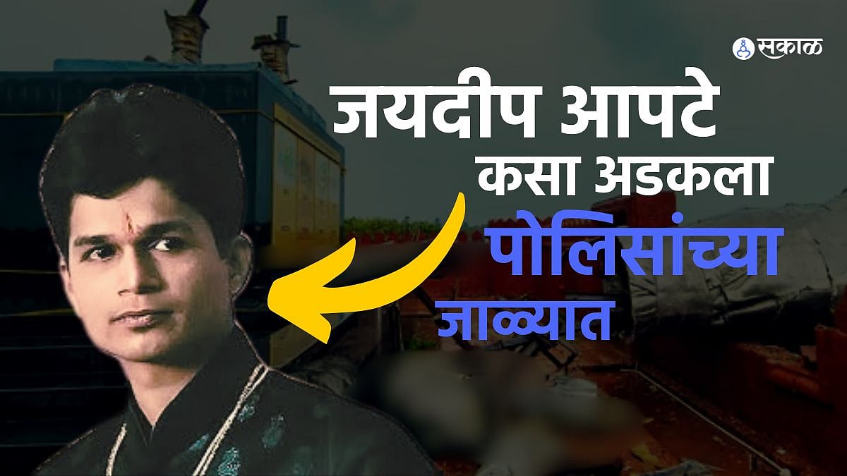 Jaydeep Apte Arrested: बायकोनेच दिली जयदीप आपटेची टीप, असं काय घडलं? कसा अडकला पोलिसांच्या ...